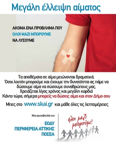 ΣΕΑ ΧΑΝΙΩΝ - ΕΠΙΤΥΧΗΜΕΝΗ ΑΙΜΟΔΟΣΙΑ ΣΤΗΝ ΠΑΛΑΙΟΧΩΡΑ - ΠΟΣΕΑ