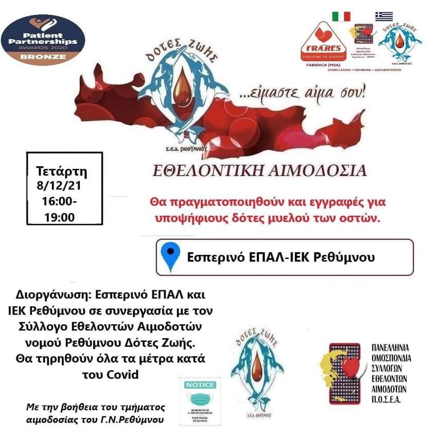 ΣΕΑ ΡΕΘΥΜΝΟΥ - Εθελοντική Αιμοδοσία 8 Δεκεμβρίου στο Εσπερινό ΕΠΑΛ-ΙΕΚ ...