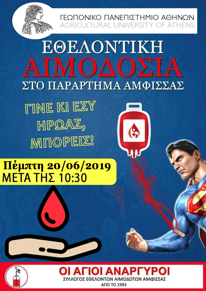 ΣΕΑ ΑΜΦΙΣΣΑΣ - ΕΘΕΛΟΝΤΙΚΗ ΑΙΜΟΔΟΣΙΑ 20/6/2019 - ΠΟΣΕΑ