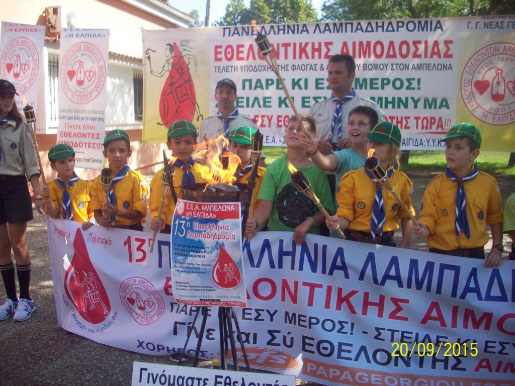 ΣΕΑ ΑΜΠΕΛΩΝΑ ‘’Η ΕΛΠΙΔΑ’’ - ΕΘΕΛΟΝΤΙΚΗ ΑΙΜΟΔΟΣΙΑ ΚΑΙ ΛΑΜΠΑΔΗΔΡΟΜΙΑ ΣΤΟΝ ...