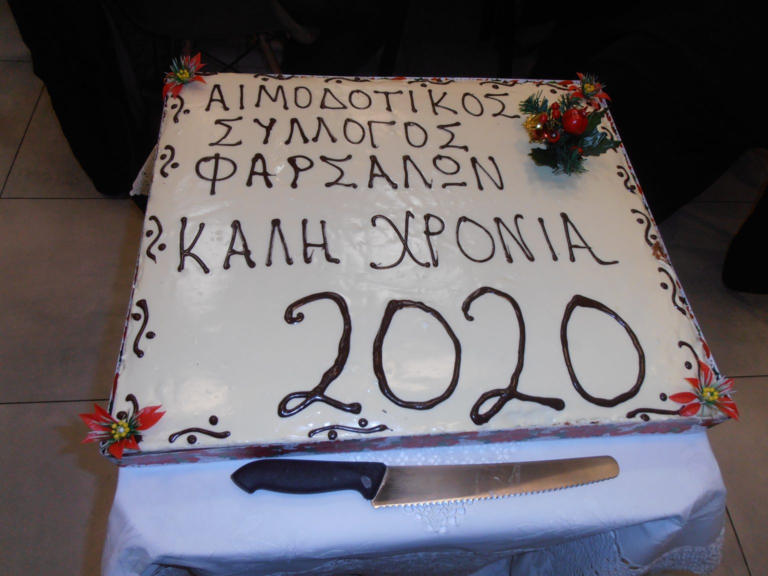 ΣΕΑ ΦΑΡΣΑΛΩΝ - ΔΕΛΤΙΟ ΤΥΠΟΥ ΚΟΠΗ ΠΡΩΤΟΧΡΟΝΙΑΤΙΚΗΣ ΠΙΤΑΣ - ΠΟΣΕΑ